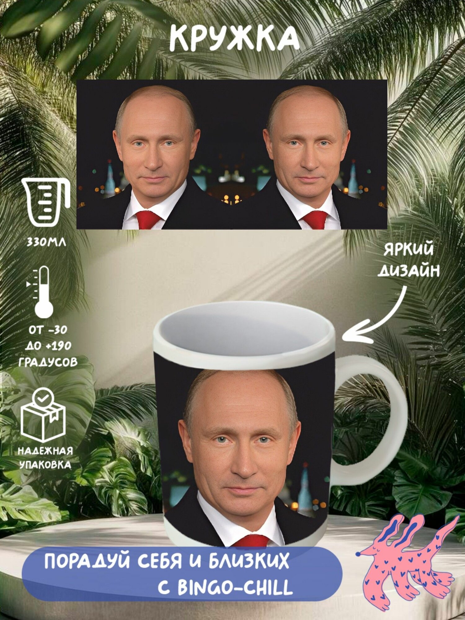 Кружка керамическая с принтом "Путин"