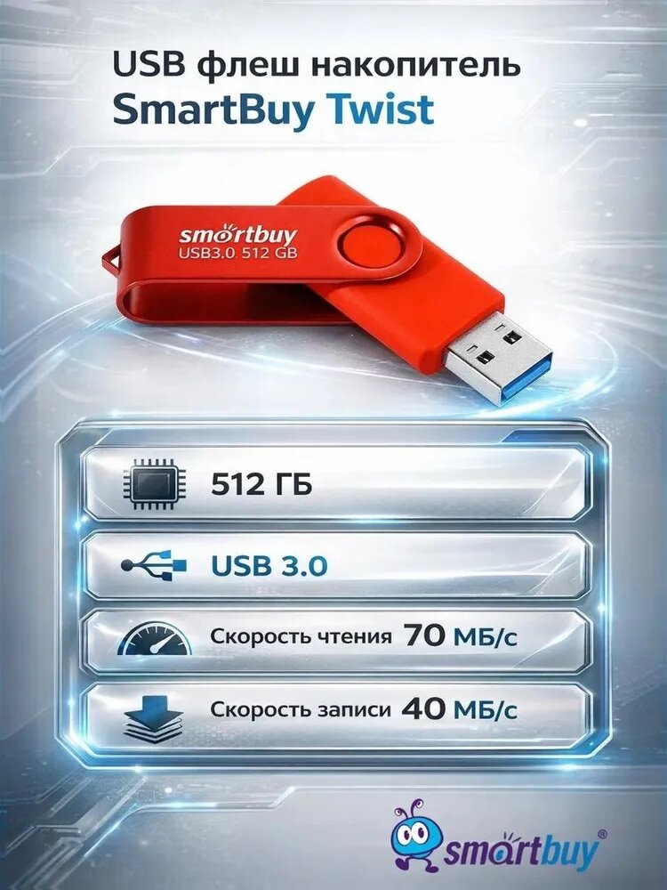 USB флеш накопитель 512 Gb SmartBuy Twist Red USB 3.0 (SB512GB3TWR), красный
