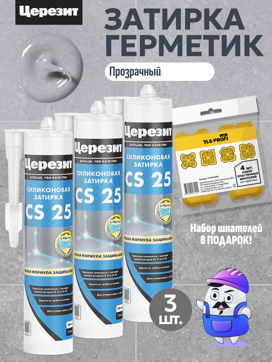 Набор церезит цветной герметик затирка CS25 (№00 Прозрачный) 3шт