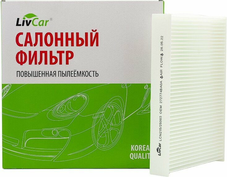 Фильтр салона LIVCAR LCN215/25003 ОЕМ 27277-4BU0A Nissan Qashqa III, Renault Espacev, Kadjar, Megane IV, Scenic IV, Grand Senic IV Talisman LHD
