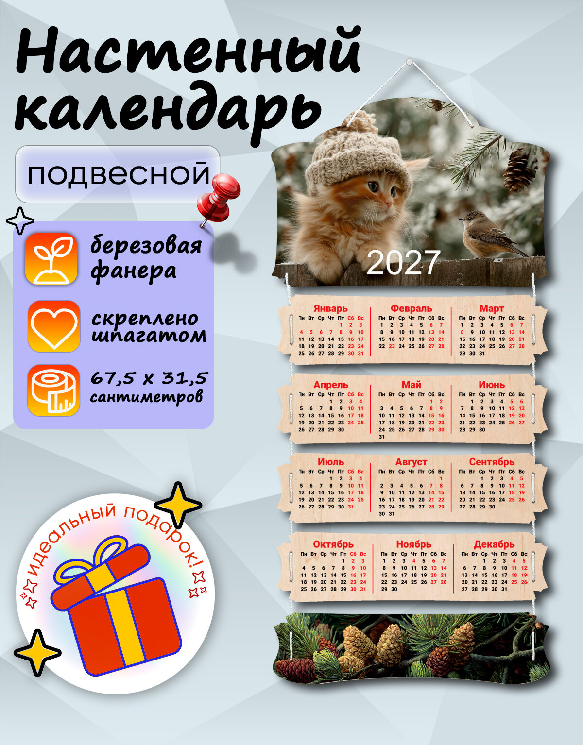 Настенный календарь деревянный "Зимний друг" на 2027 год, 67,5 х 31,5 см