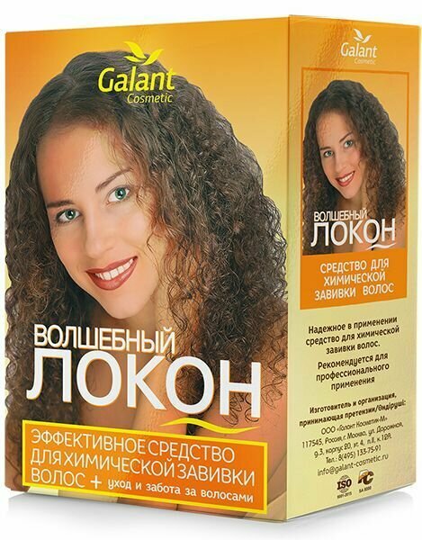 Galant Cosmetic Волшебный локон средство для химической завивки, 140 мл