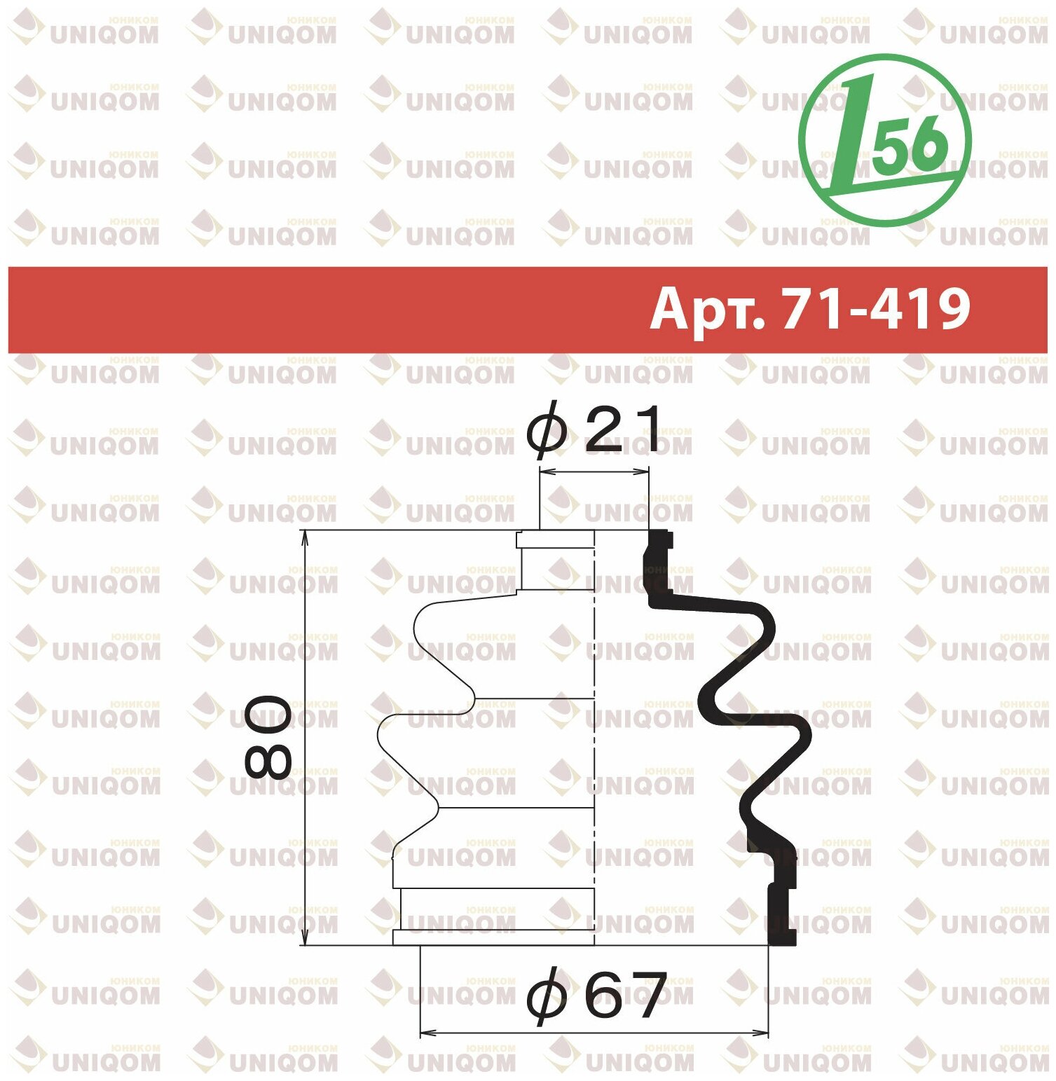 Пыльник шруса MARUICHI 71-419