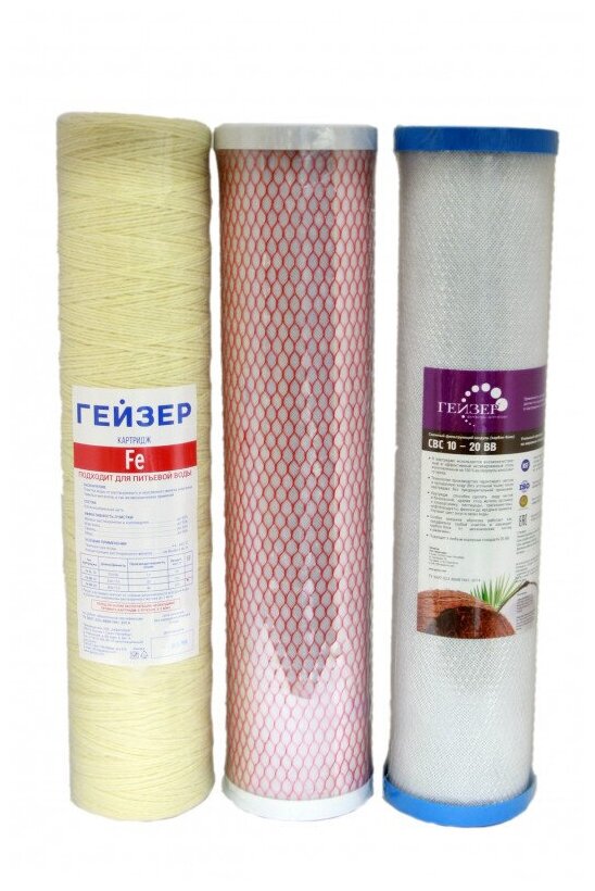 Набор картриджей Гейзер 20BB (каталон, арагон 3, CBC) для магистральных фильтров – очистка от железа, бактерий и хлора