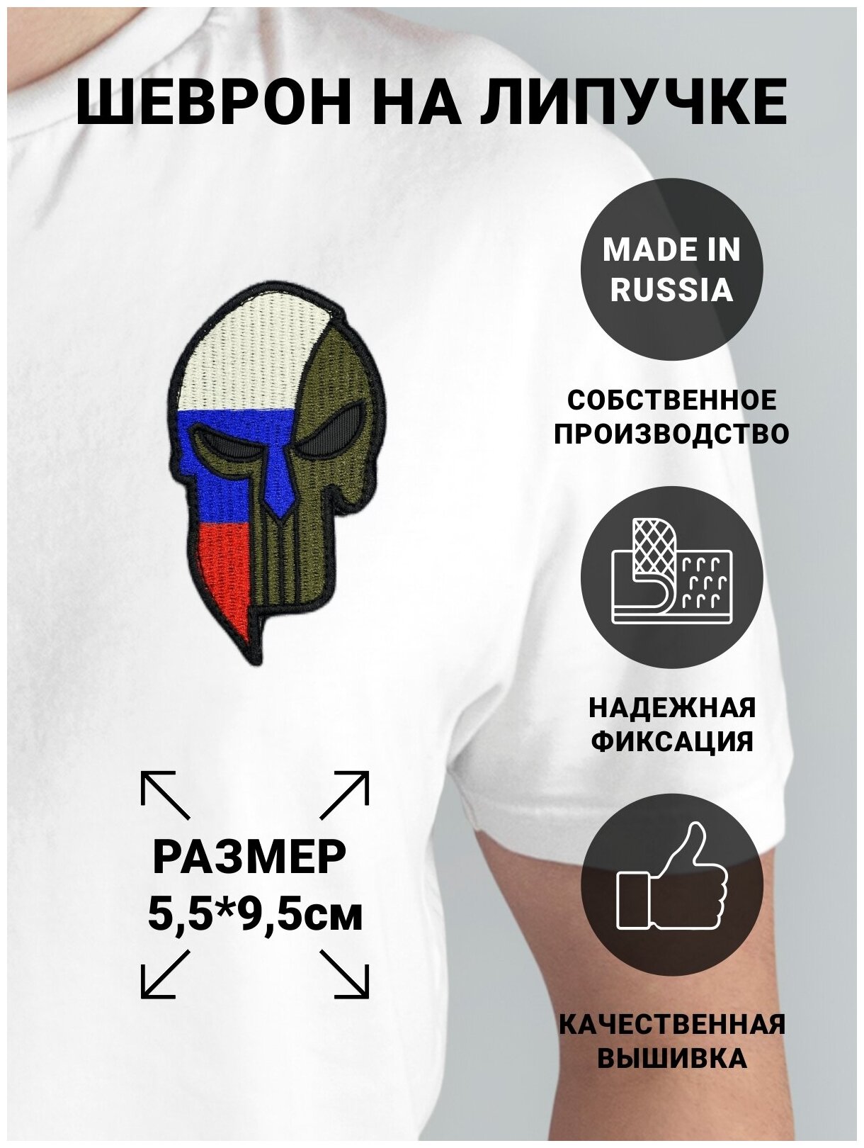 Шеврон на липучке "Череп"