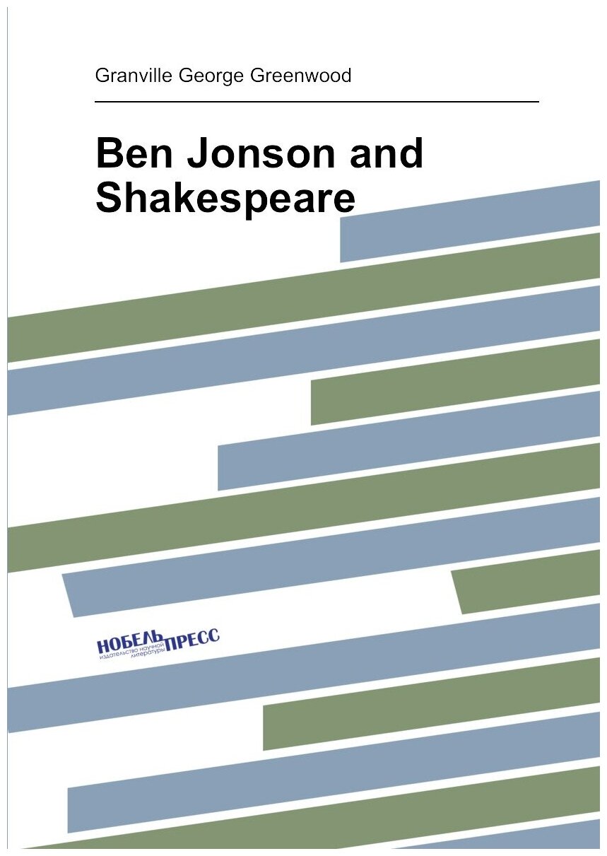 Ben Jonson and Shakespeare