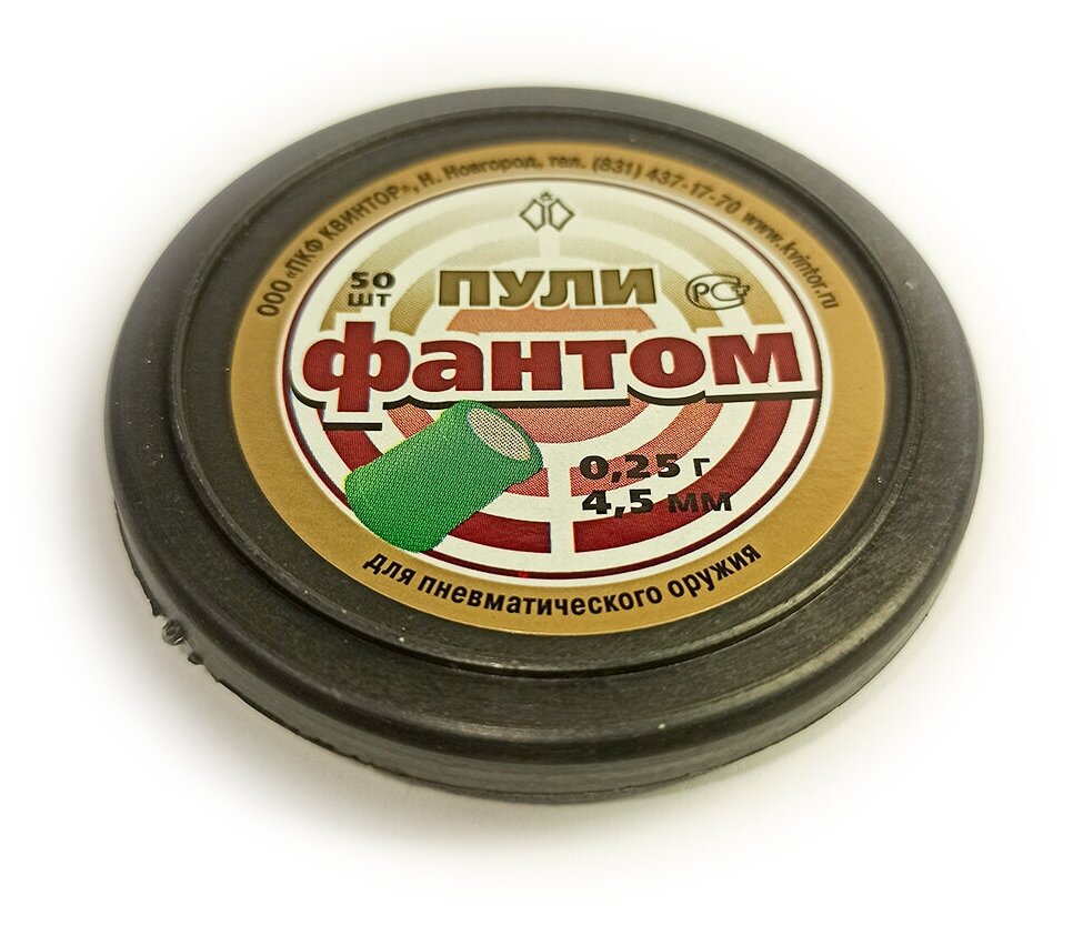 Пули взрывные Фантом 4,5мм (50шт)