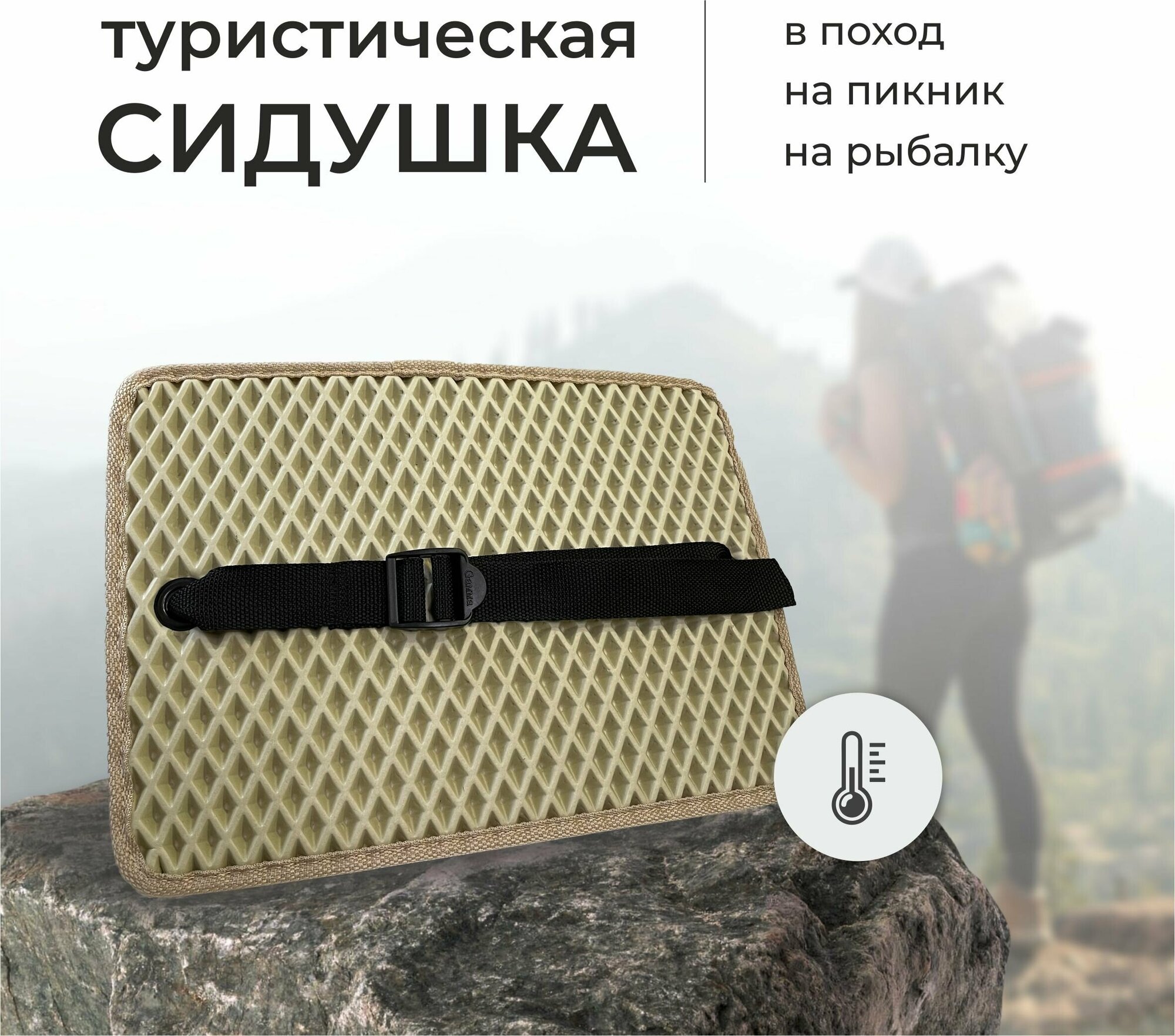 Сиденье туристическое из EVA материала (пенка, коврик туристический, сидушка для похода, для леса, для охоты, для рыбалки, хобба)