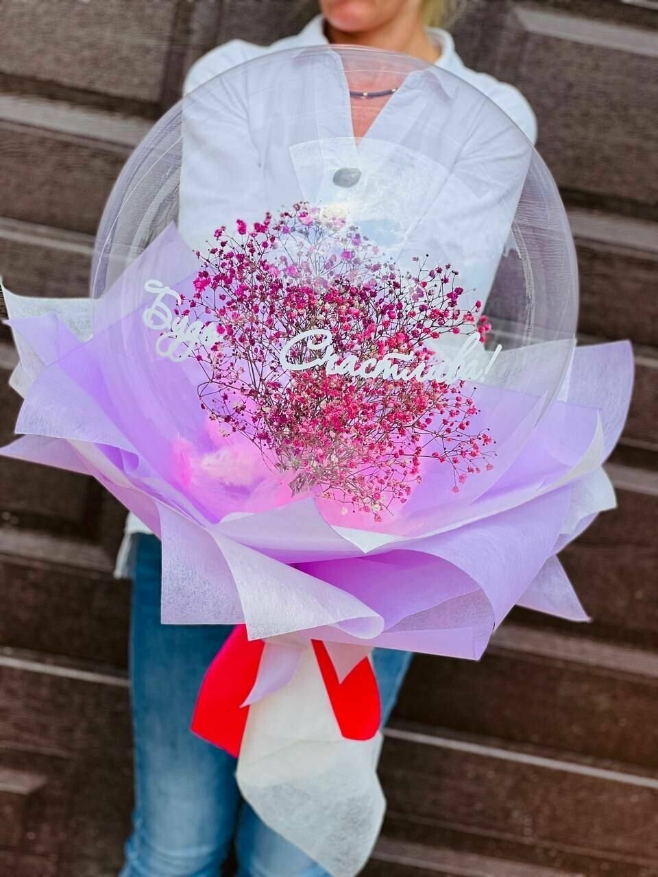 Букет в шаре баблс/ Гипсофила