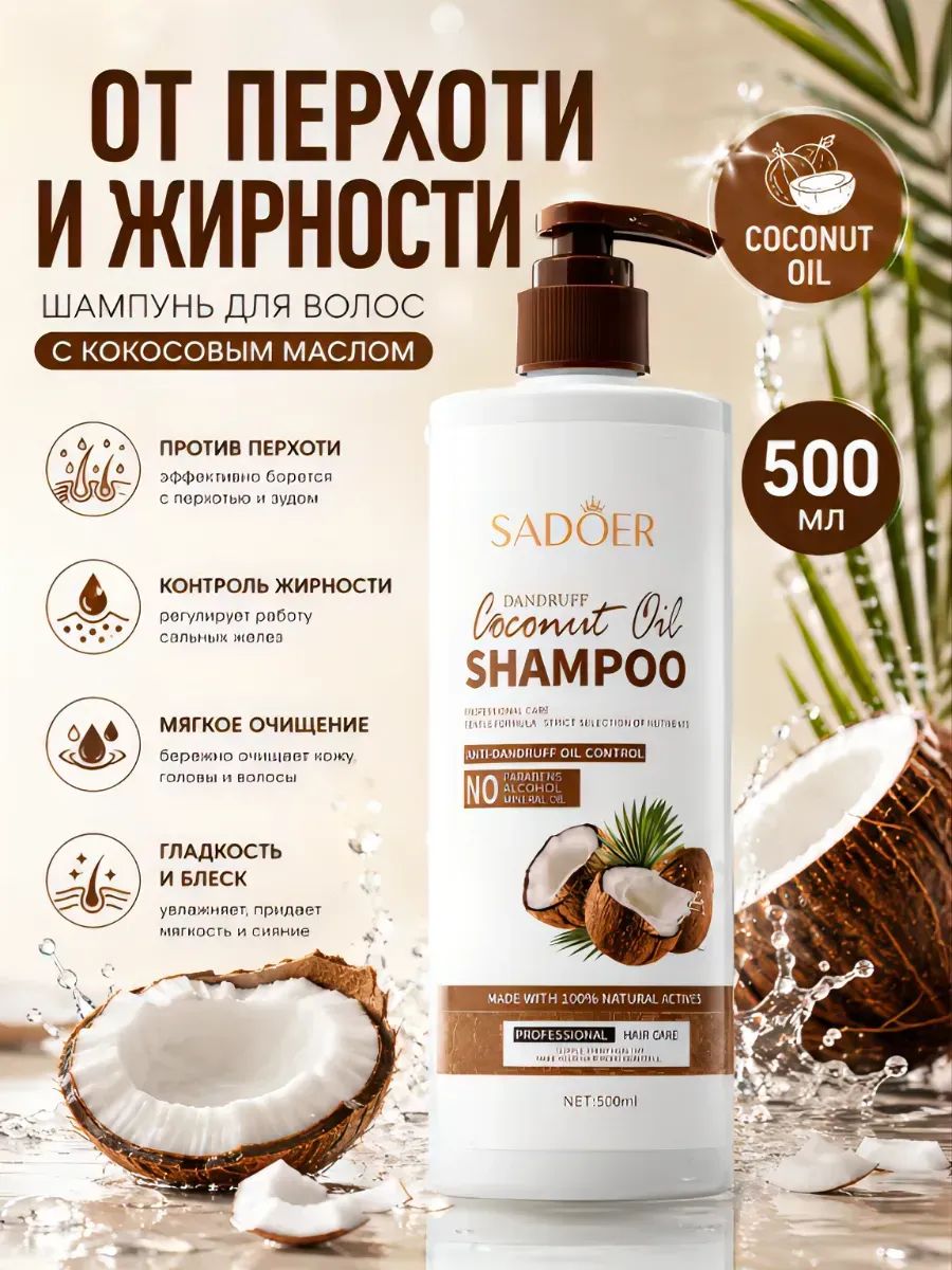 Шампунь для волос женский 500мл Шампунь для окрашенных волос 1шт Sadoer