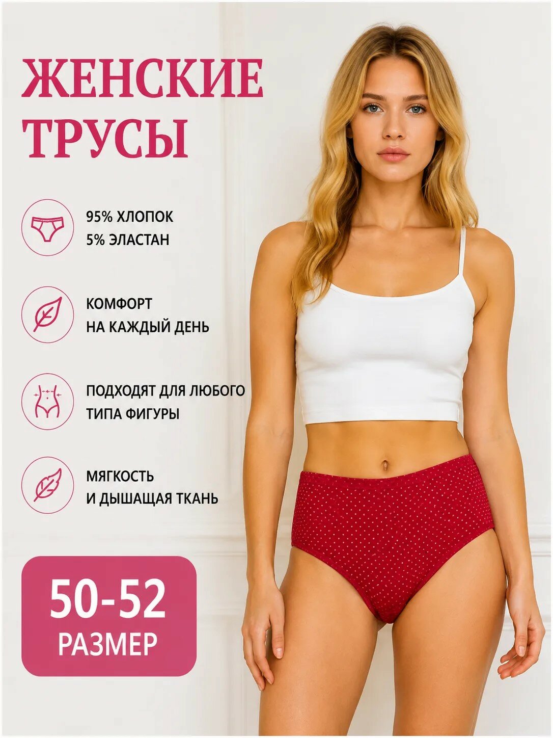 Трусы