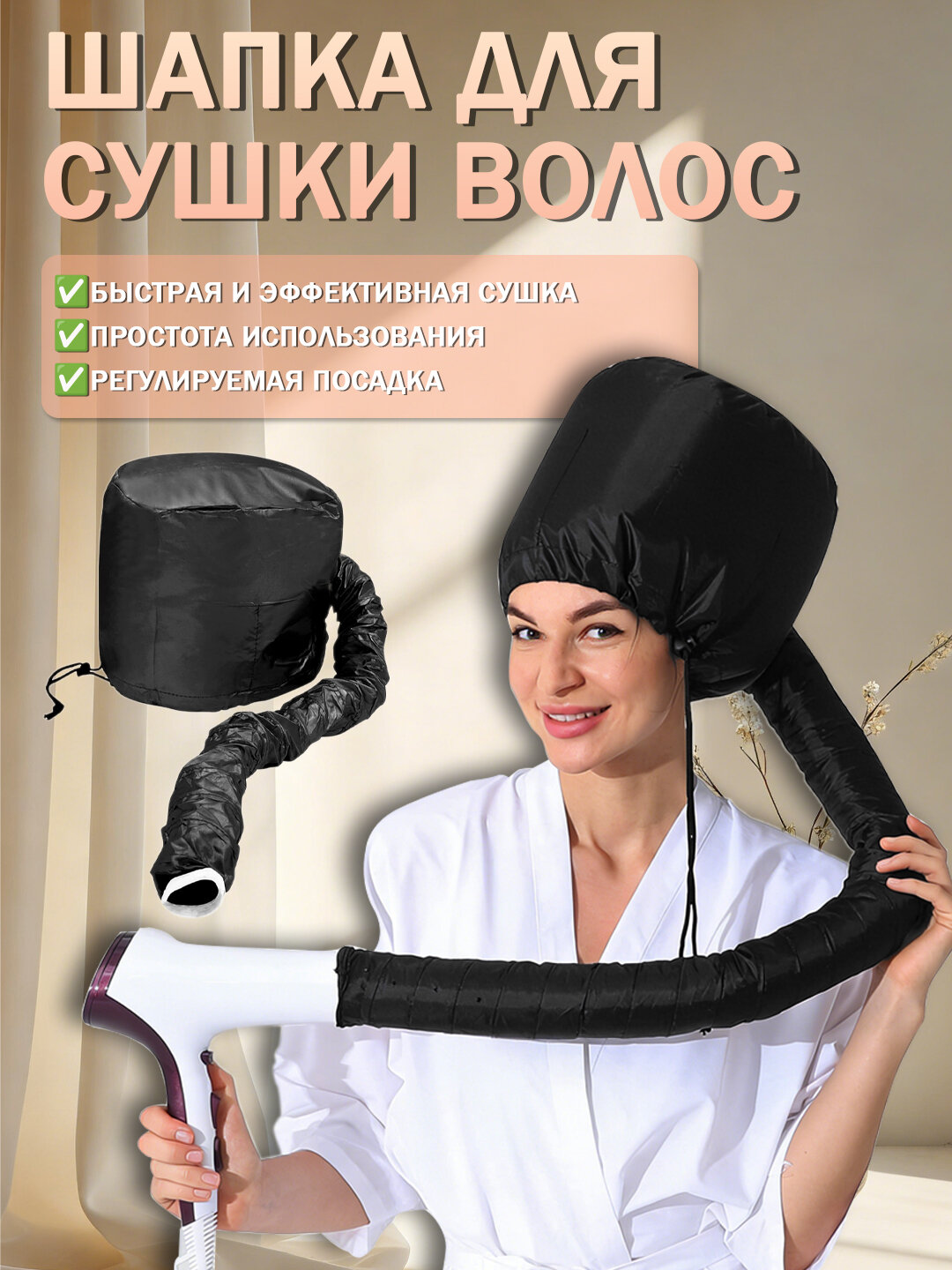 Фен Для Волос Парикмахерская Шапочка Для Сушки