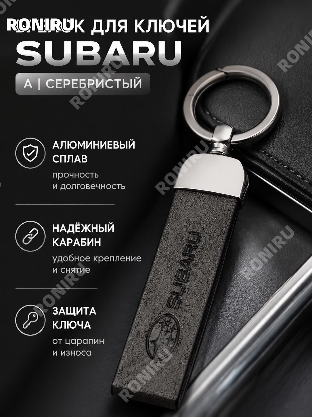 Алюминиевый чехол для ключа Subaru серебристо-серый