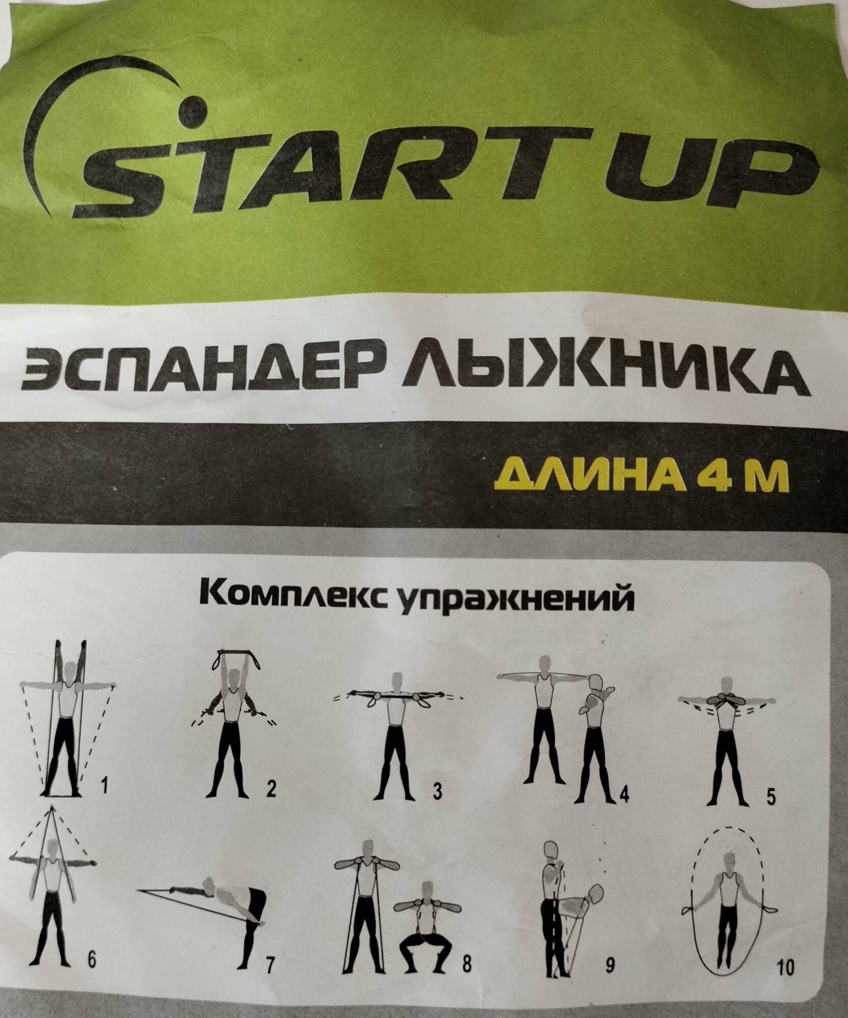 Эспандер универсальный (лыжника) 1 рядный, 4 метра