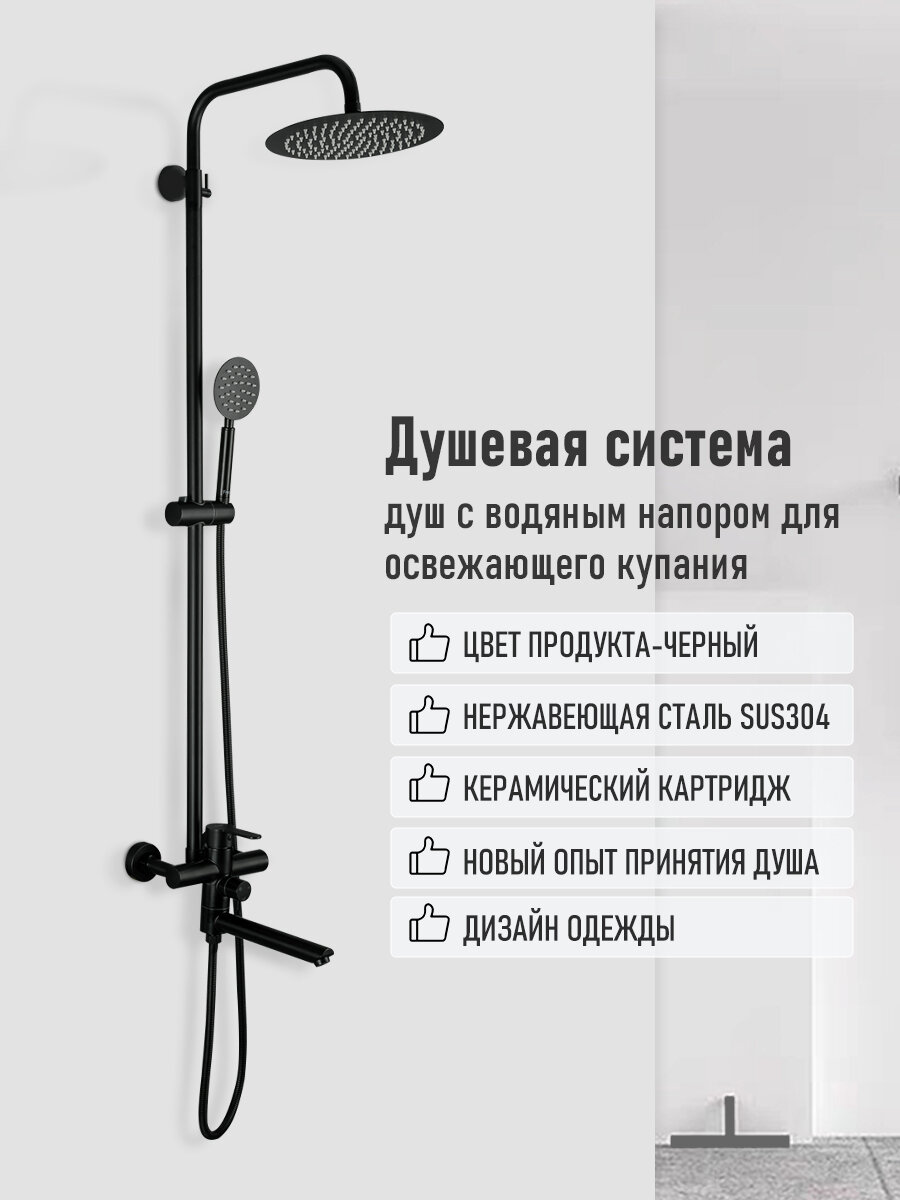 Душевая система Frap H801 F24801-6, черный, вертикальный монтаж, нержавеющая сталь