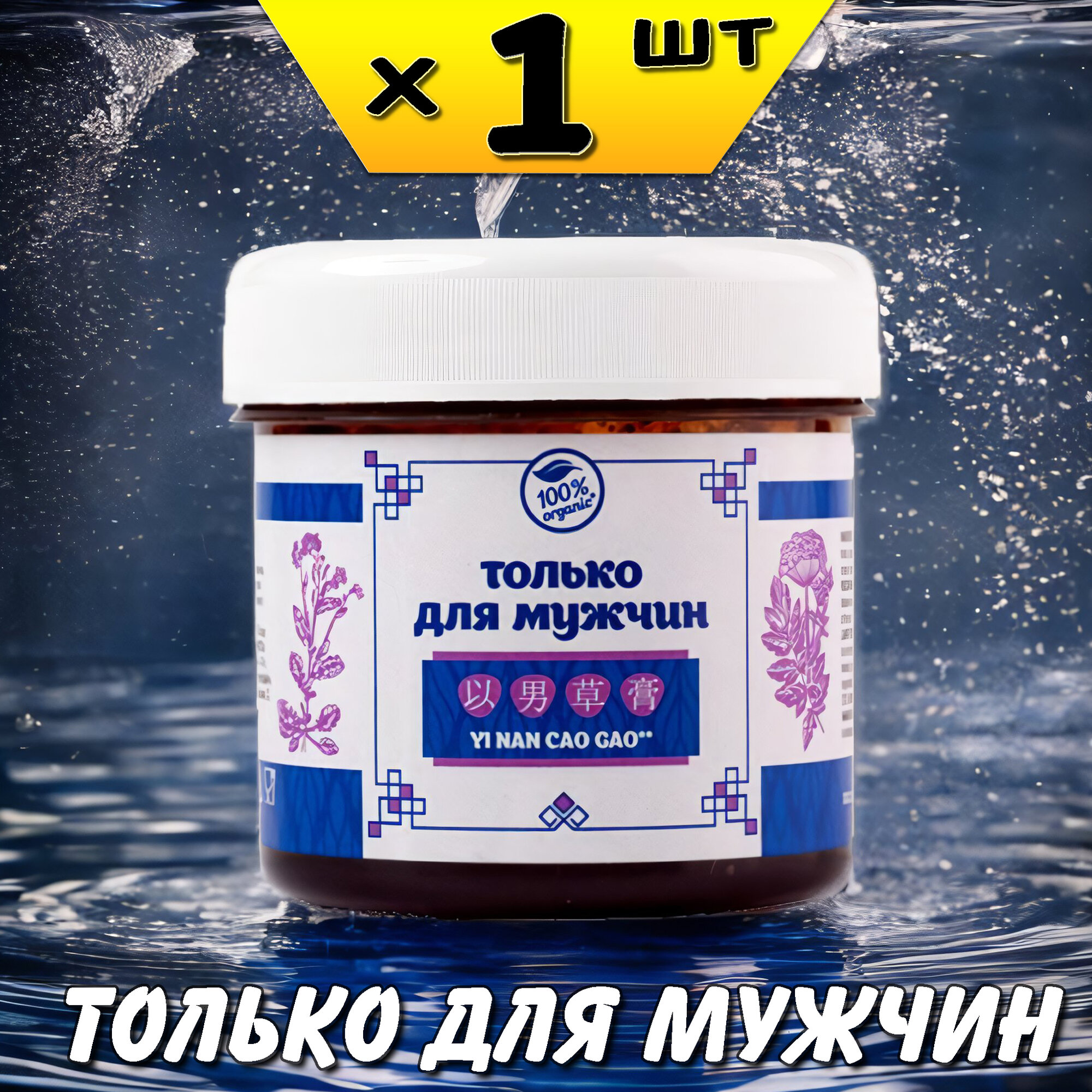 Паста Только для мужчин И нань цао гао для мужского организма, Ли Вест