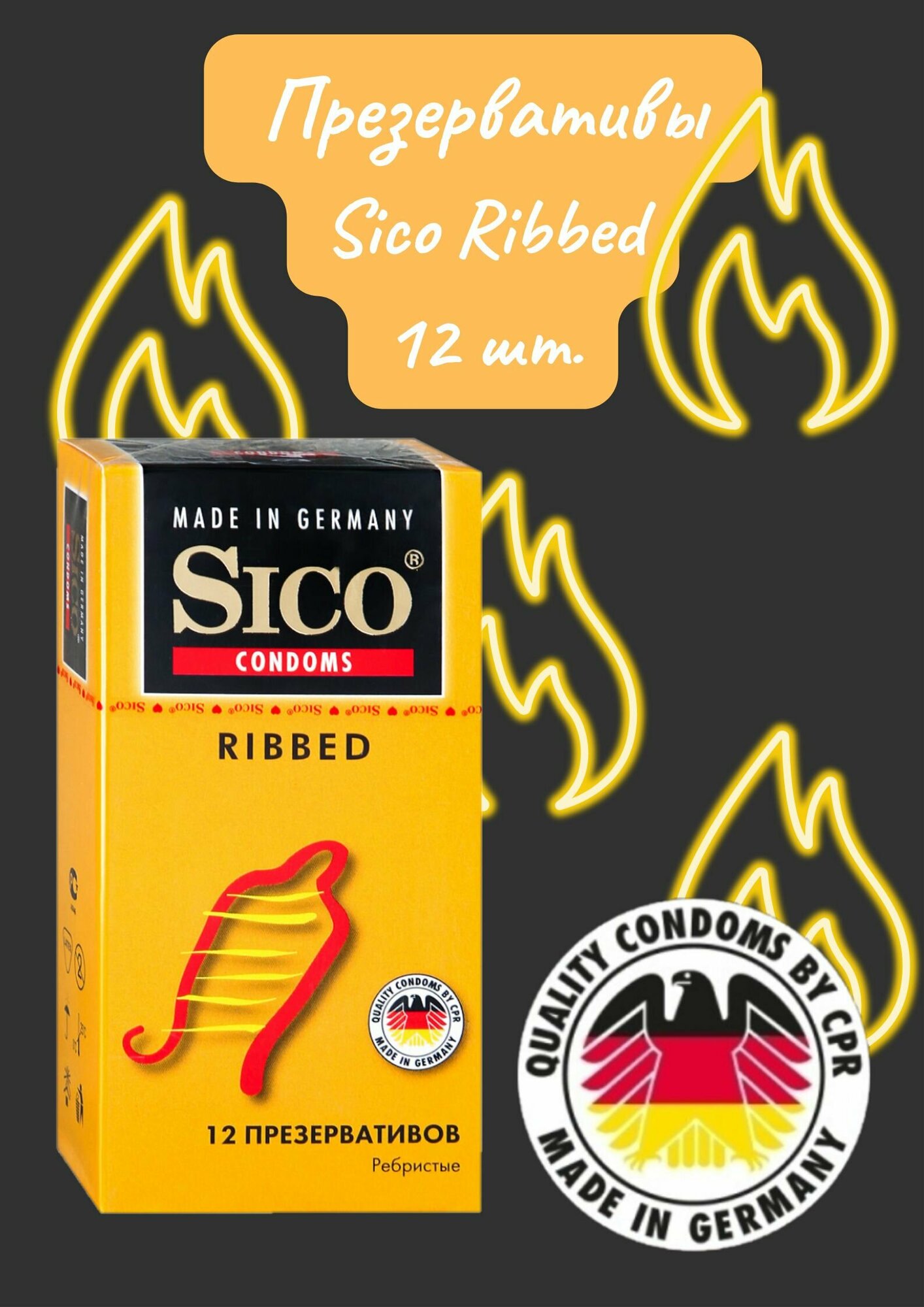 Презервативы ребристые 12 штук
