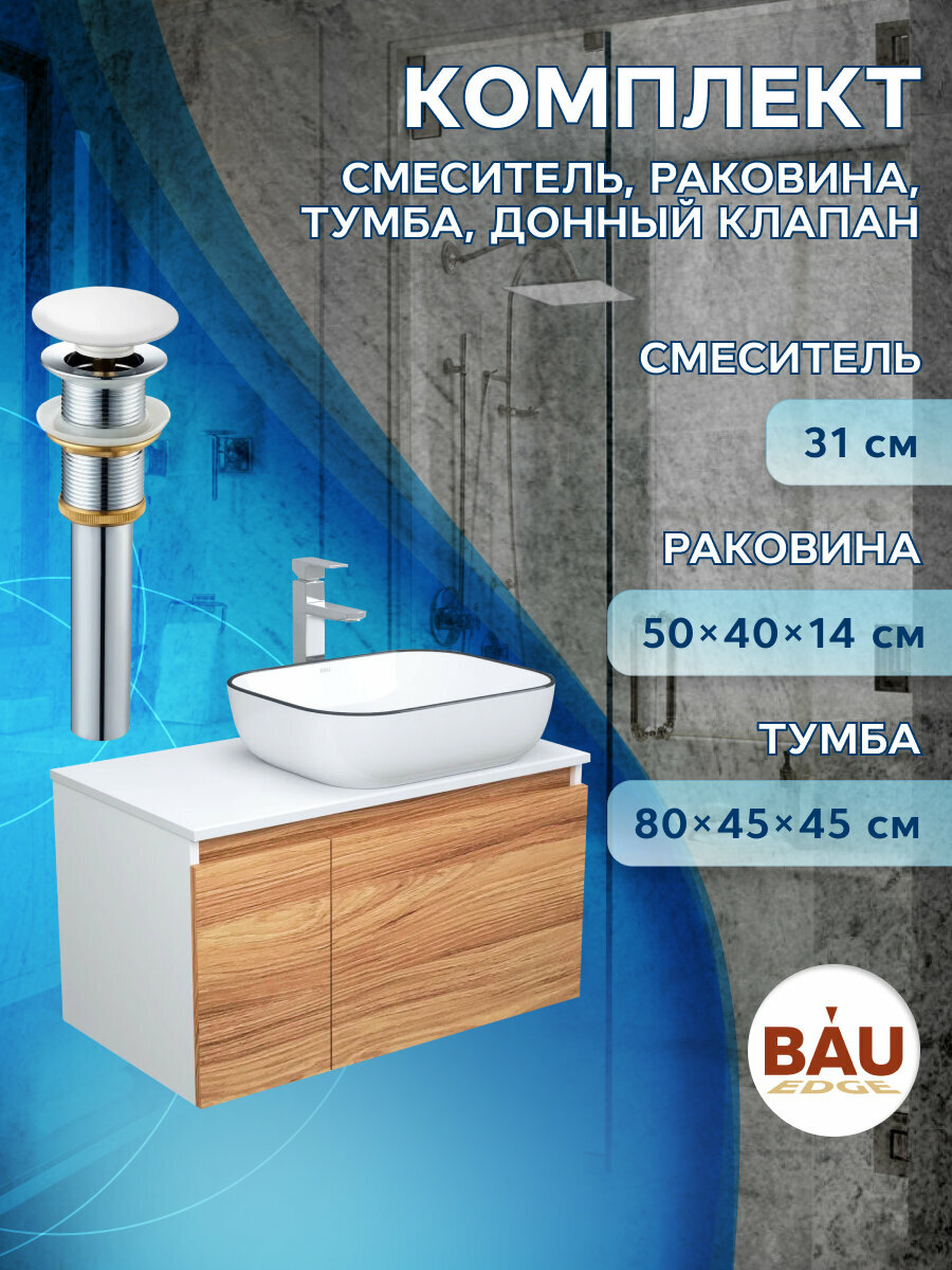 Комплект для ванной, 4 предмета (тумба Bau Dream 80 + раковина BAU 50х40, белая + смеситель Hotel Still, выпуск клик-клак, белый)