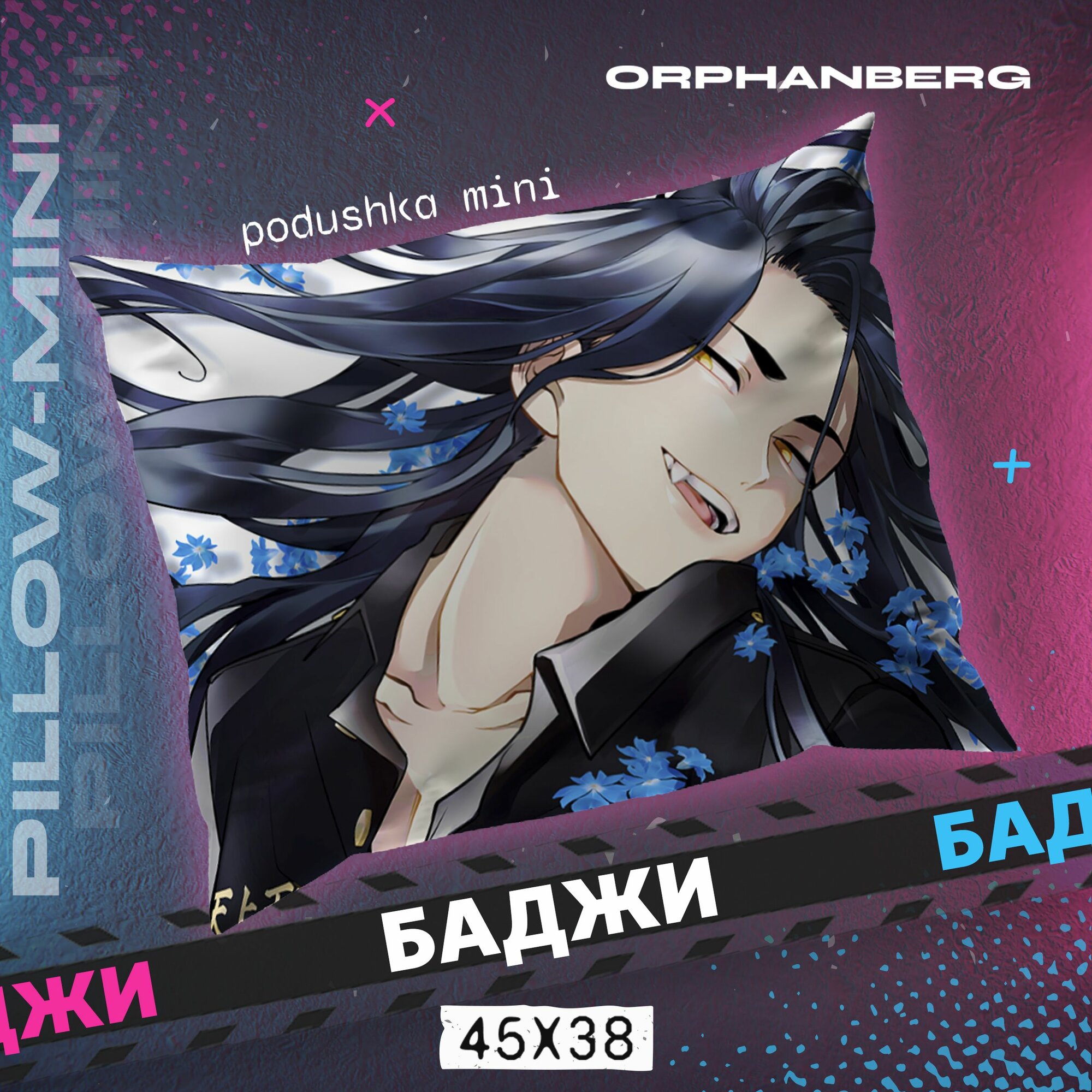 Подушка декоративная Токийские мстители Баджи