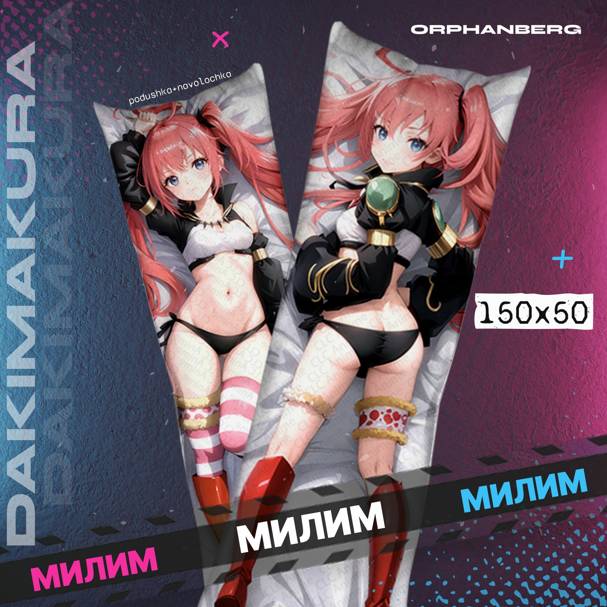 Подушка дакимакура О моём перерождении в слизь Милим