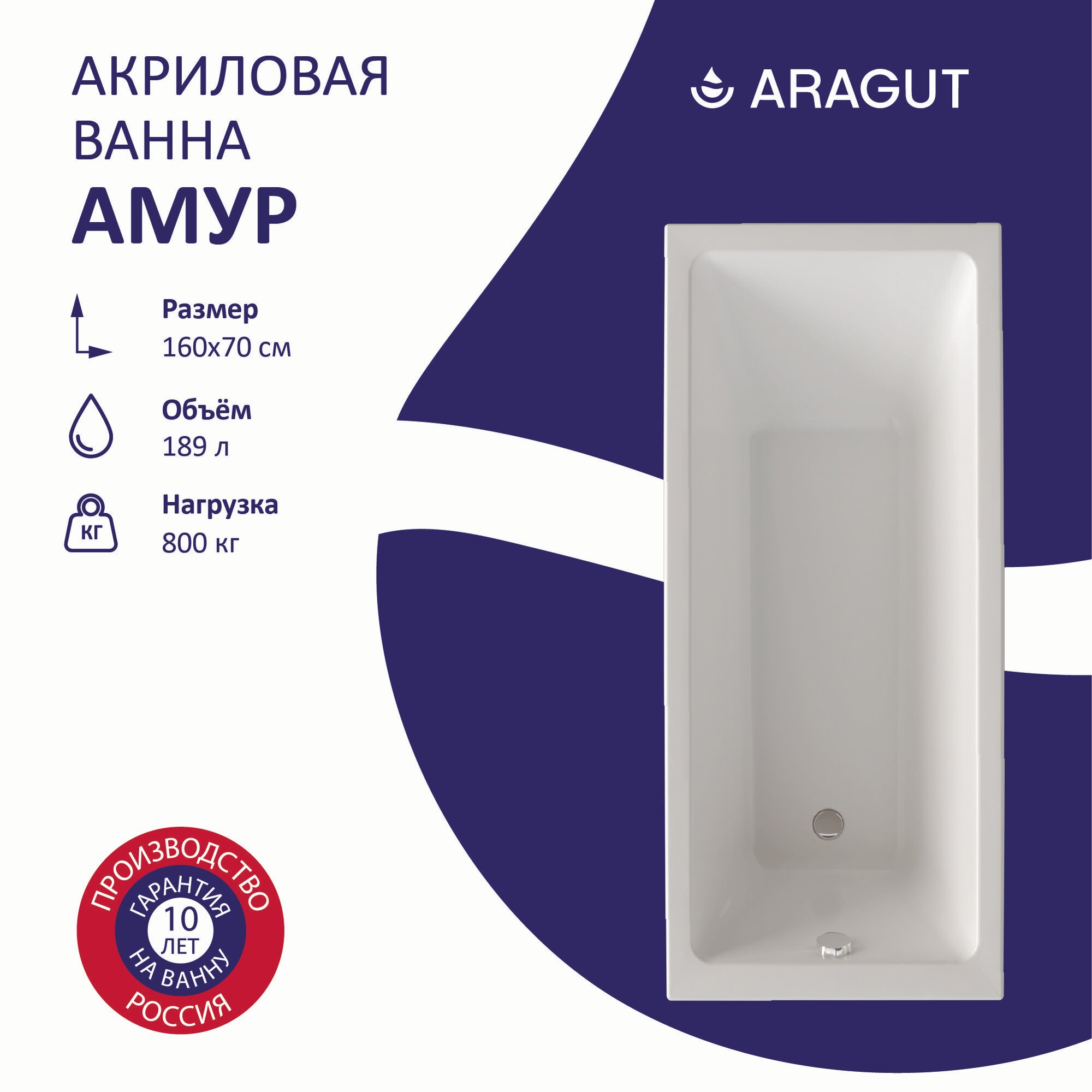 Акриловая ванна ARAGUT Амур 160х70 прямоугольная белая
