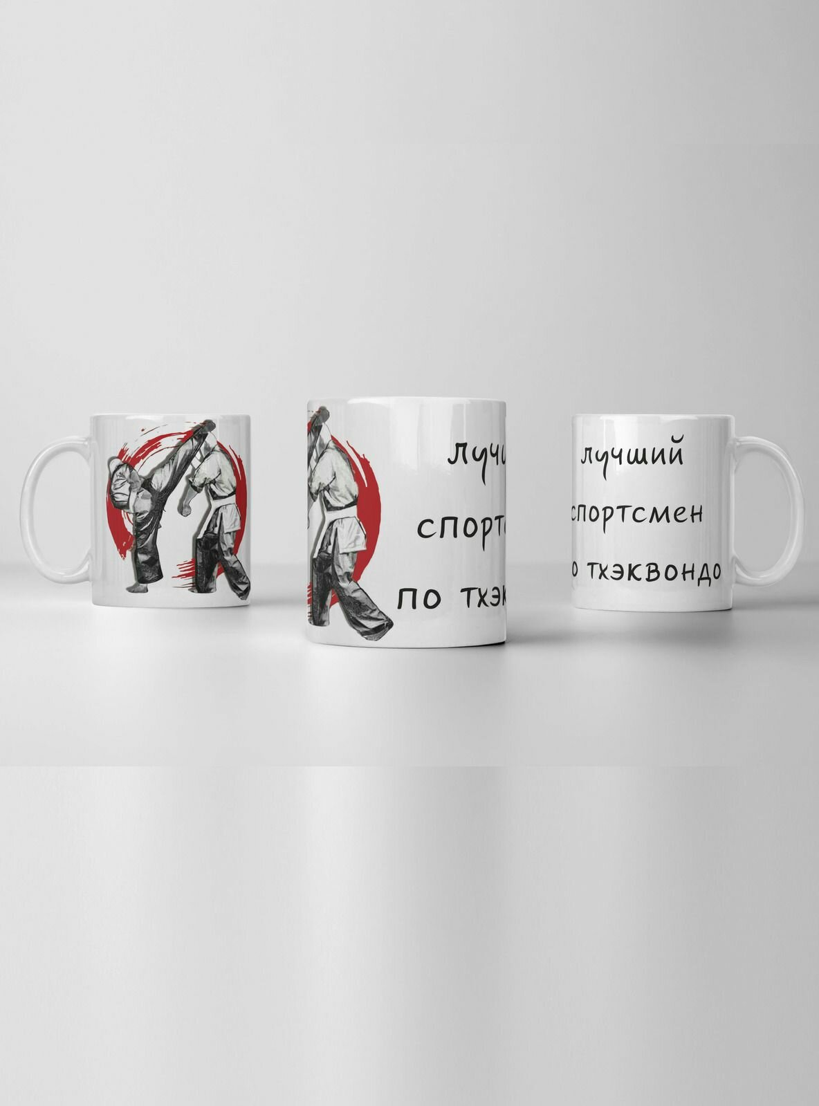 Кружка cooperative.moscow " Лучший спортсмен по тхэквондо " ( тхэквондо , кружка спортсмену по тхэквондо , подарок для спортсмена по тхэквондо , спортсмену, тхэквондо , кружка тхэквондо , спорт) , 330 мл, 1 шт