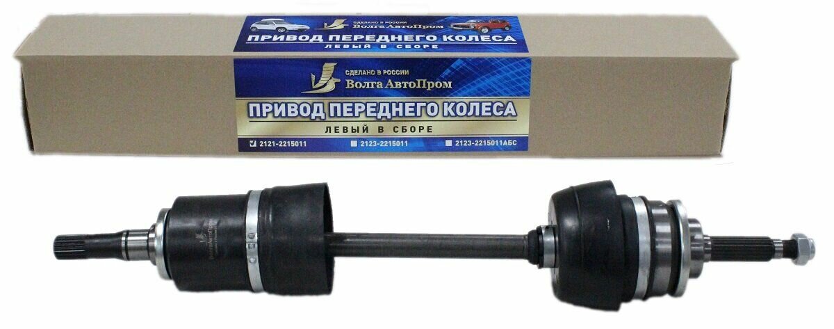 Привод переднего колеса 2121 левыи, 2121-2215011, ВолгаАвтоПром