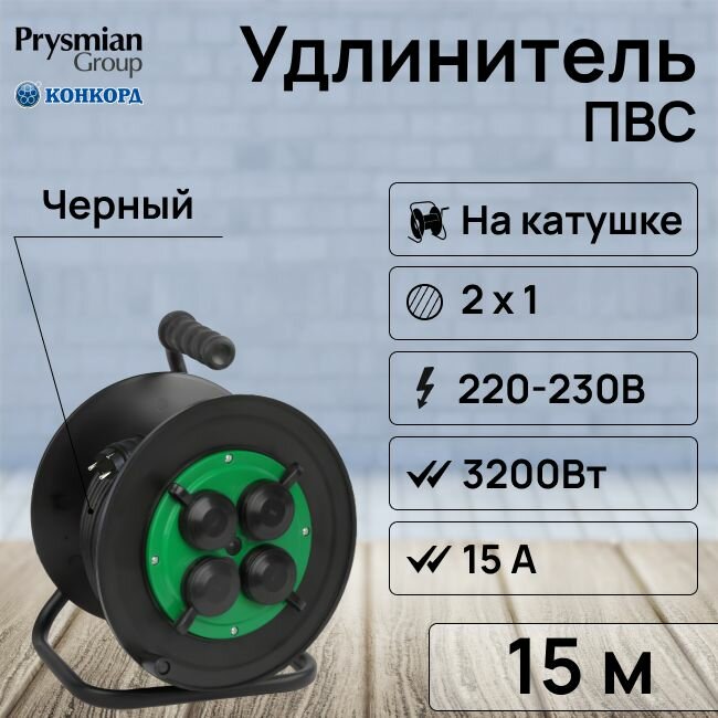 Удлинитель силовой на катушке "PREMIUM CABLE" 15 м для электроприборов ПВС 2х1 черный ГОСТ