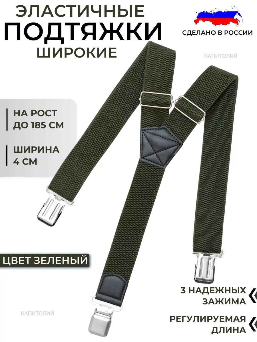 Подтяжки  для мужчин