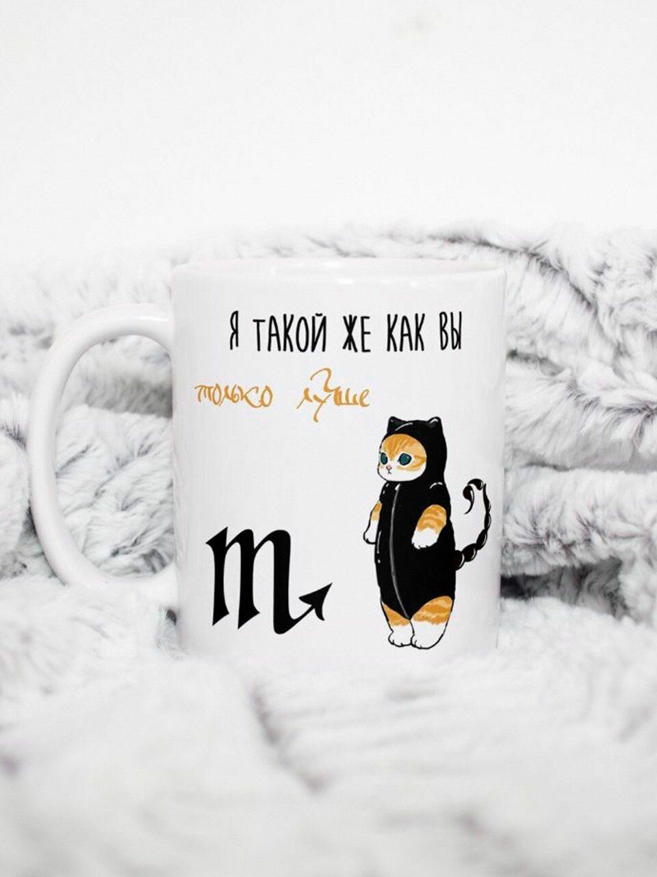 Кружка знаки зодиака "Котик Скорпион"