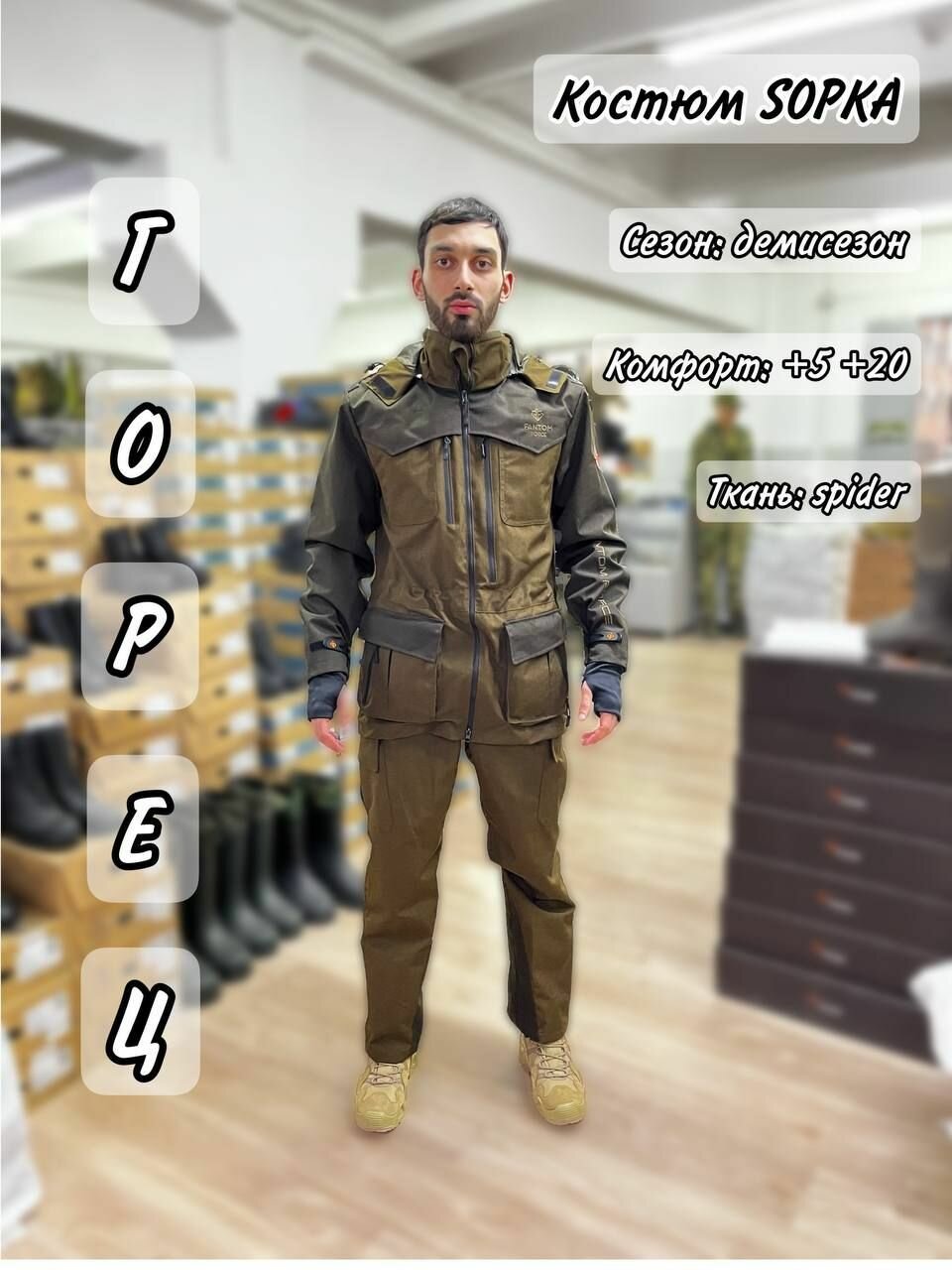 Костюм демисезонный мужской SOPKA