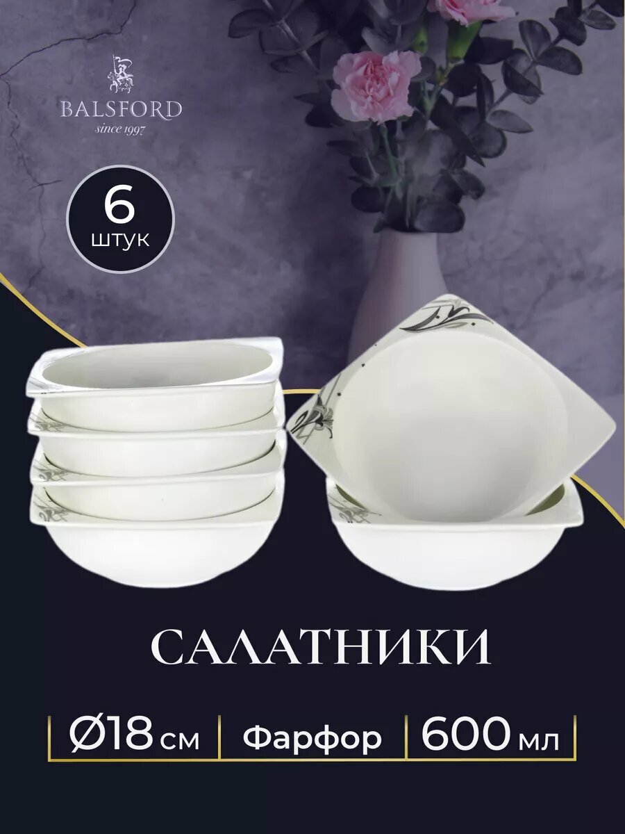 Набор салатников 600 мл 6 штук фарфор