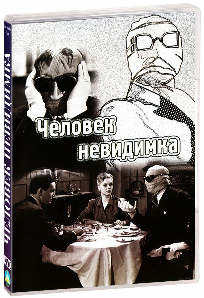 Человек невидимка (DVD-R) (ДВД диск, DVD Box, США, Universal Pictures)