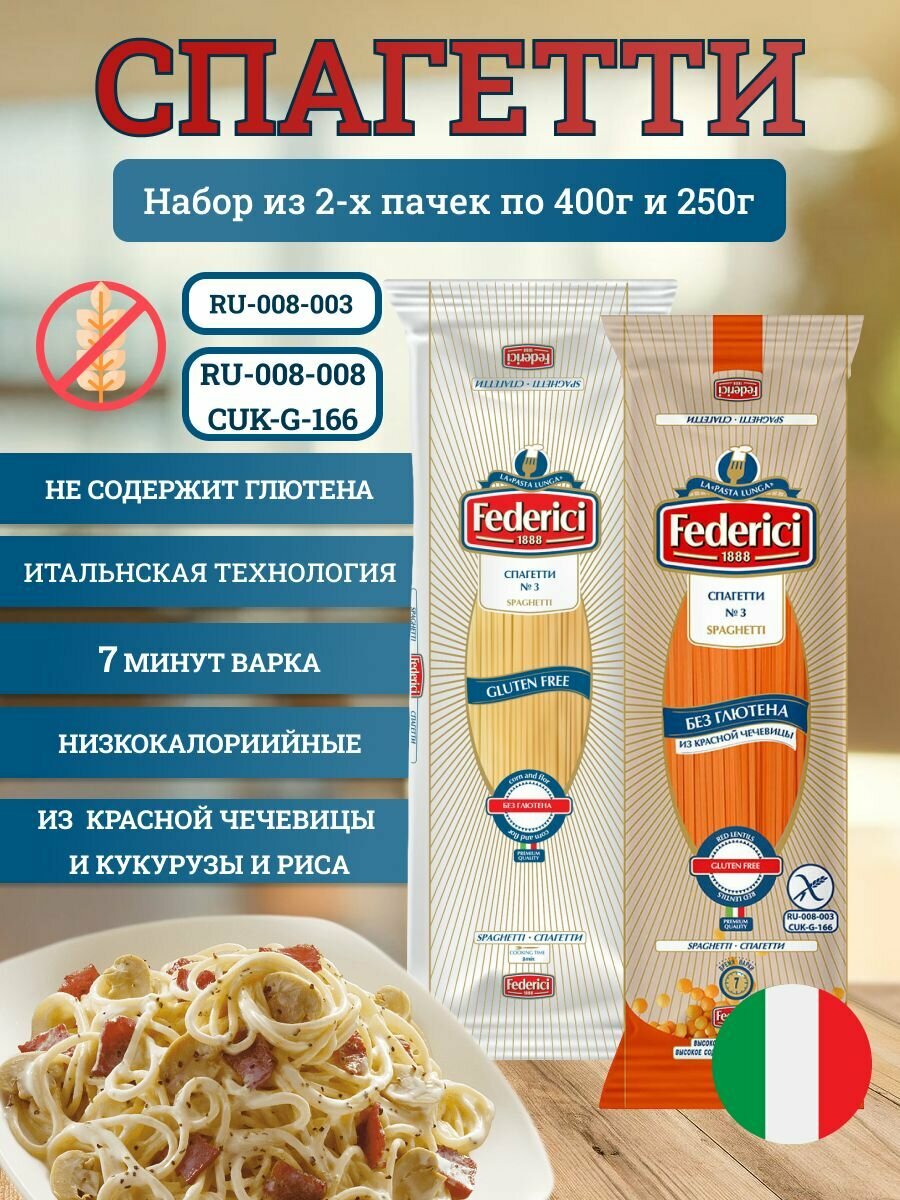 Макароны "Спагетти без глютена + Красная чечевица" 2 штуки