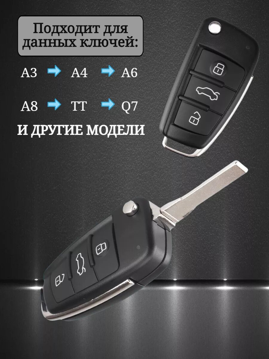 Чехол для ключа AUDI — фото 1