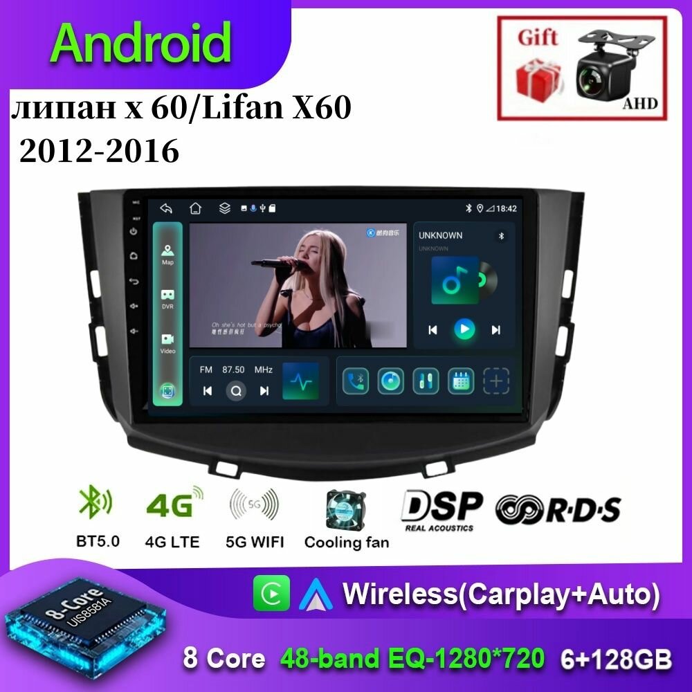 Автомагнитола 2 для липан х 60/Lifan X60 2012-2016,6+128Гб,8 ядер Android Auto Carplay Dsp 4G LTE навигатор Мультимедиа плеер