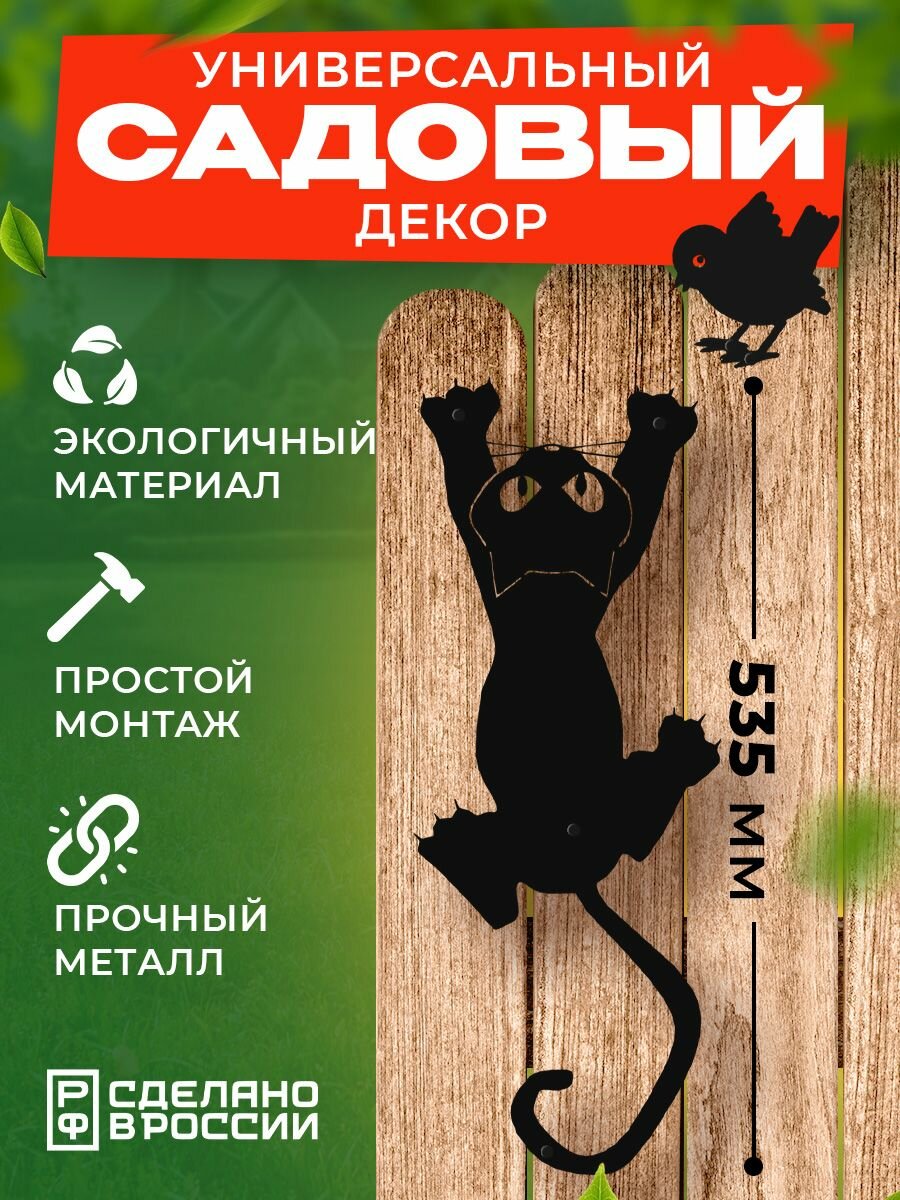 Фигура садовая большая "Кот и Воробей"