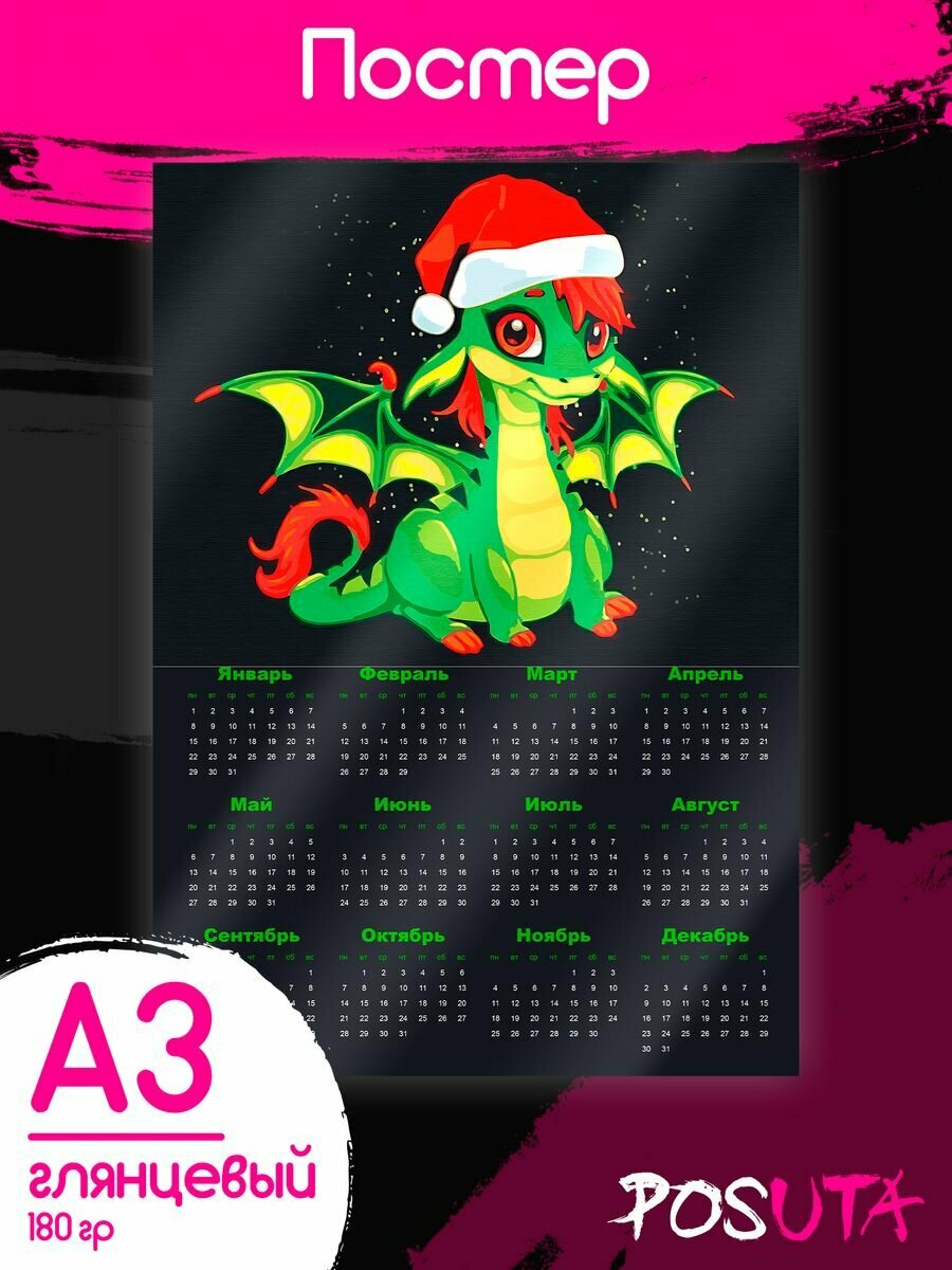 Постеры календарь год дракона 2024