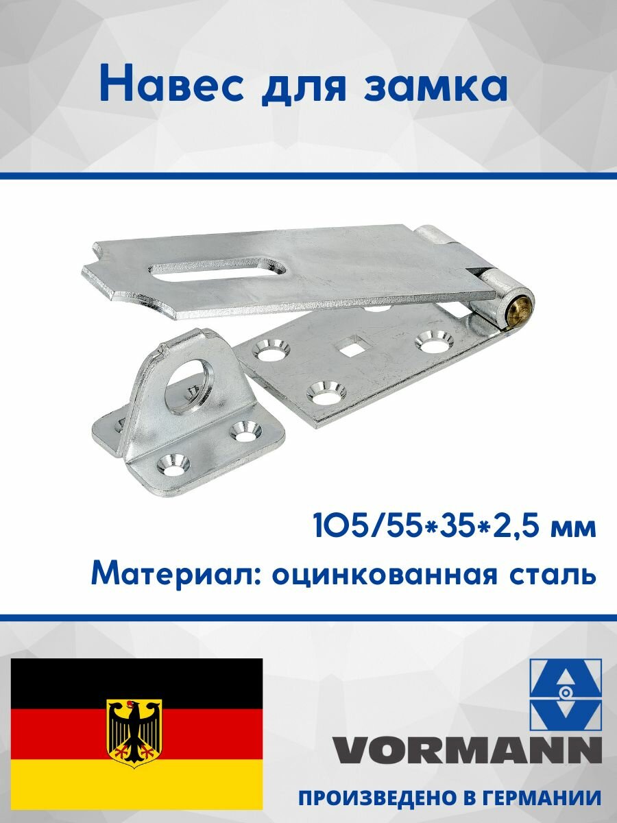 Навес для замка 105/55х35х2,5 мм, оцинкованный