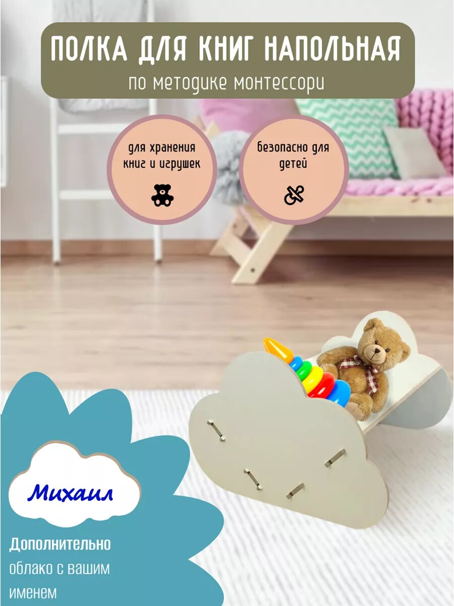 Полка напольная для книг в детскую монтессори