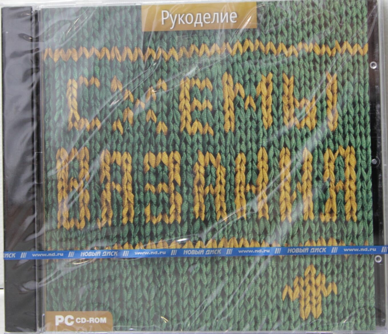 CD Рукоделие. Схемы вязания (Jewel)