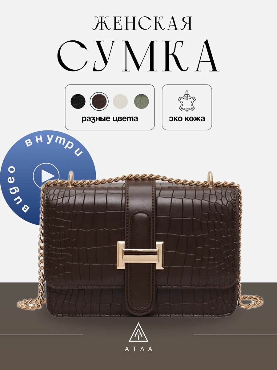 Сумка кросс-боди