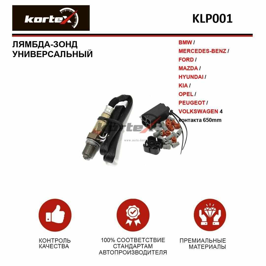 Лямбда-зонд Kortex универсальный, 4 контакта, 650mm