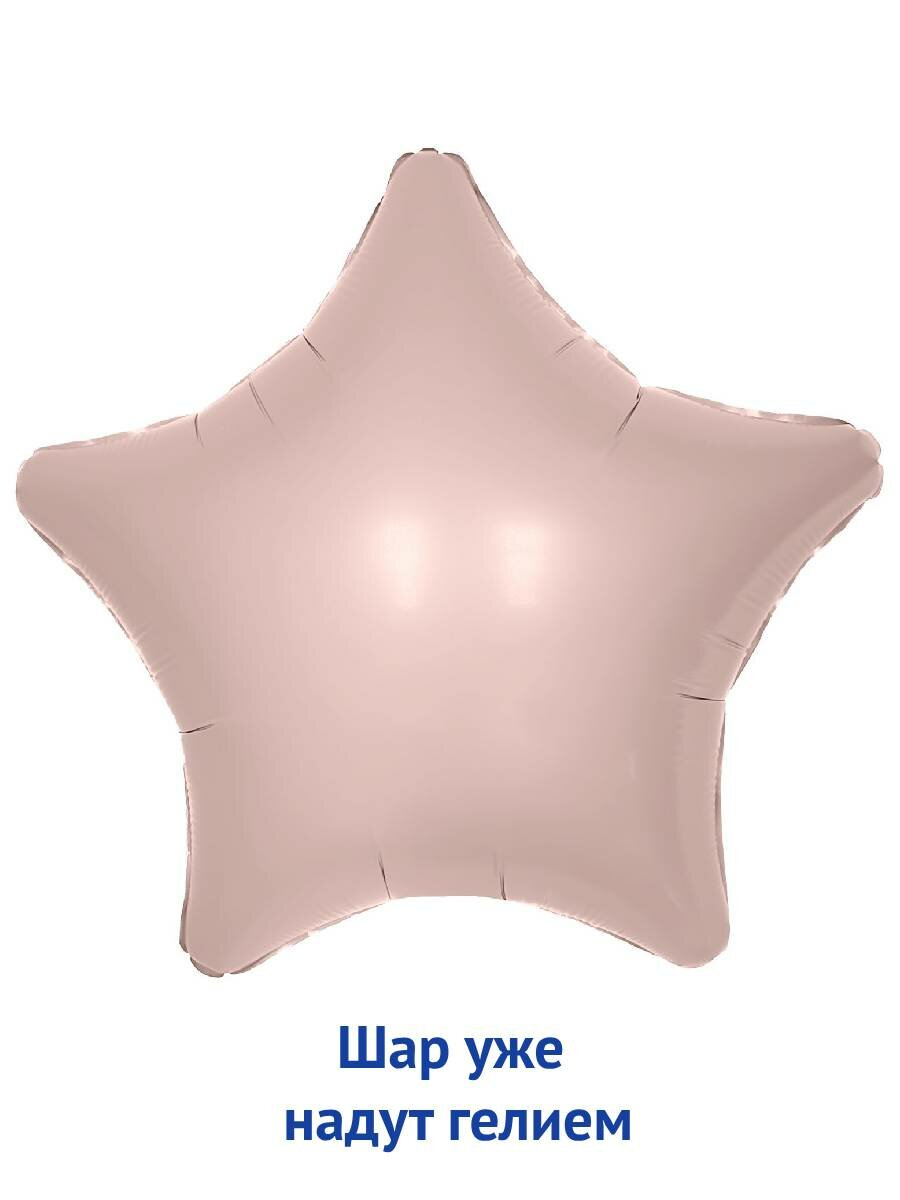 Воздушный фольгированный шар звезда - пыльная роза 1 шт