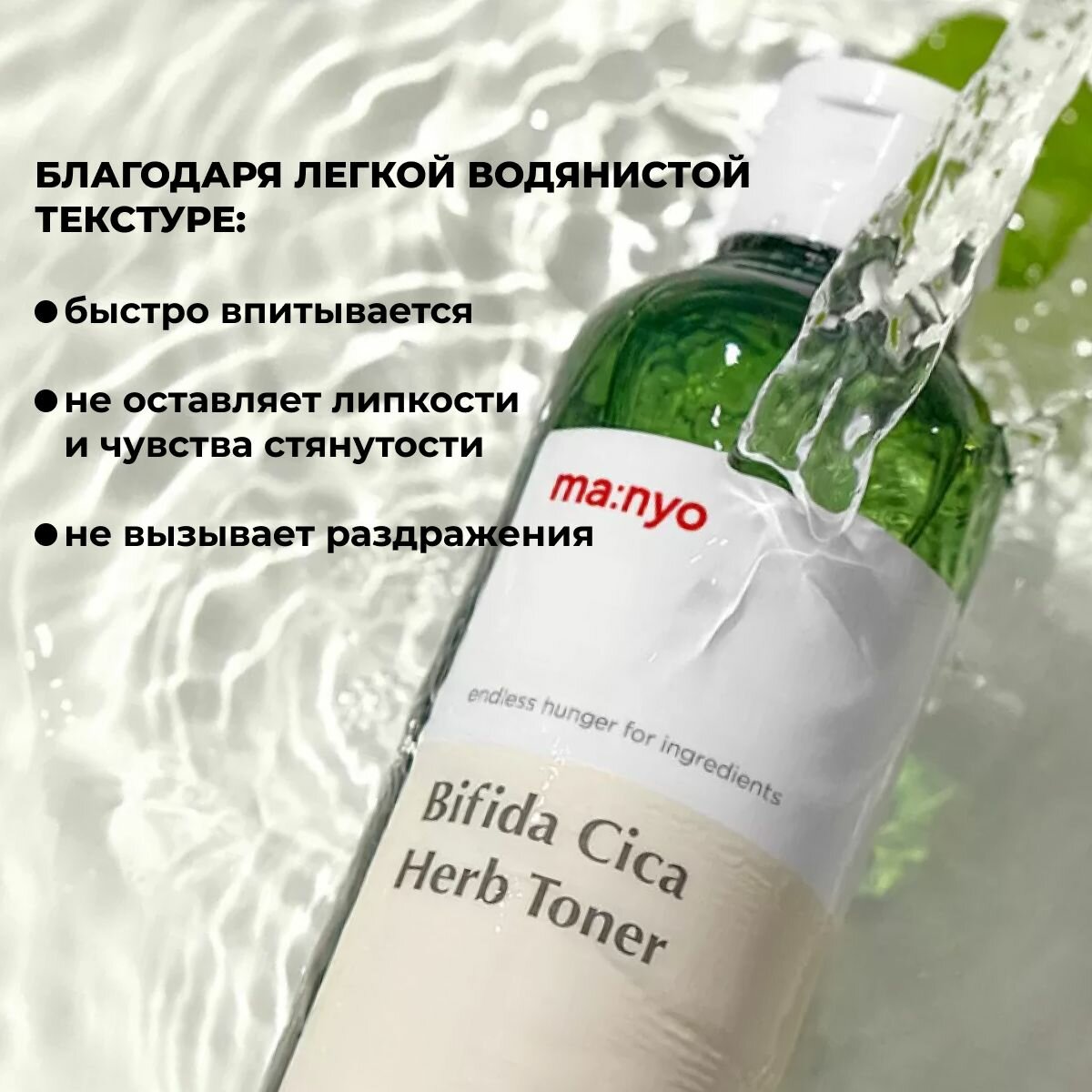 Успокаивающий тоник для чувствительной кожи Manyo Bifida Cica Herb Toner, 210 мл