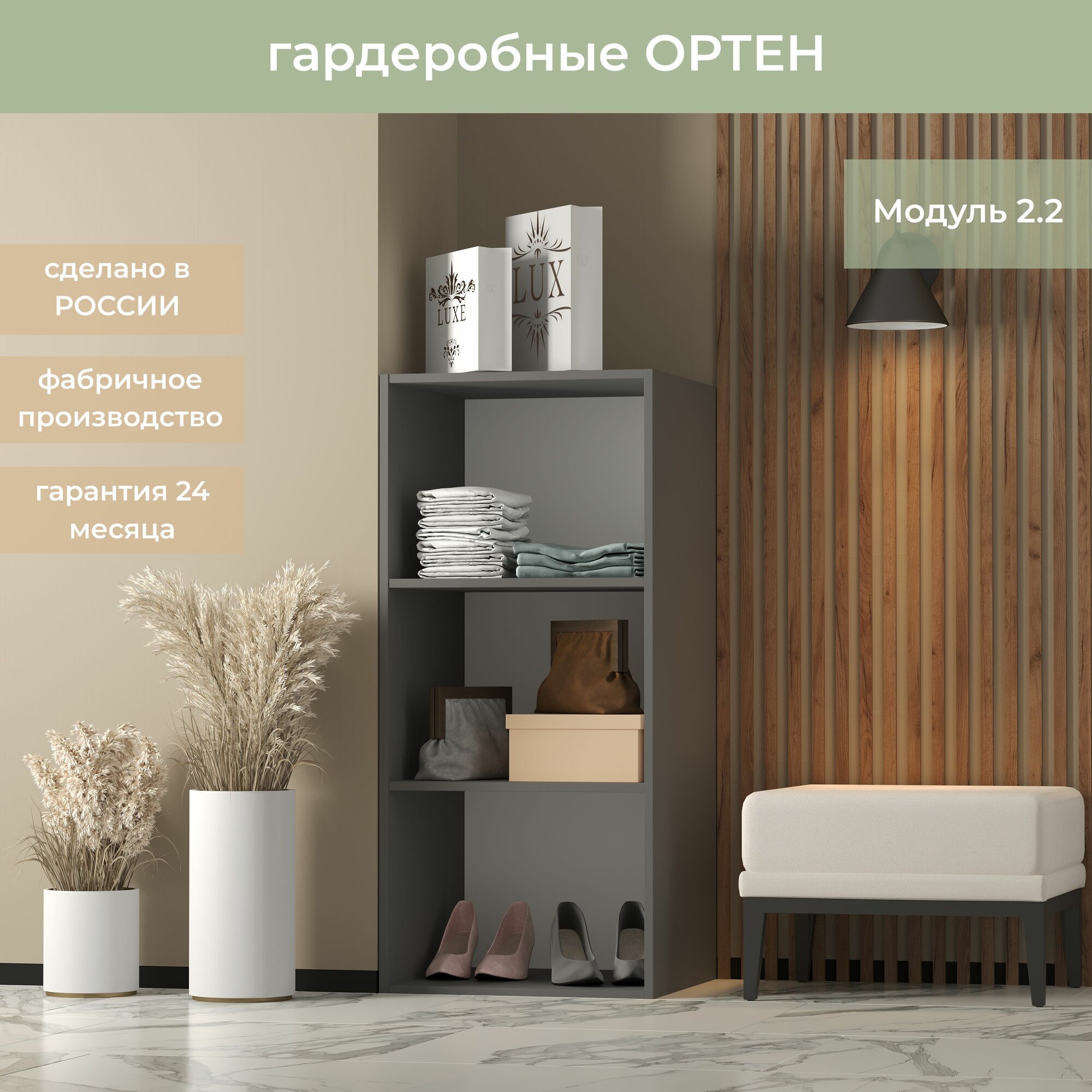 Гардеробная Ортен Модуль с полками 2.2 цвет Графит 50-49-110