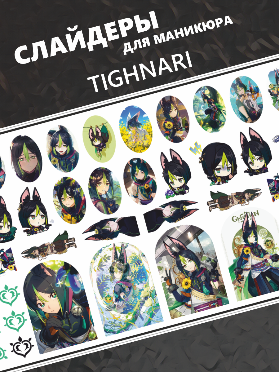 Наклейки для ногтей Тигнари Валукашуна Геншин Импакт