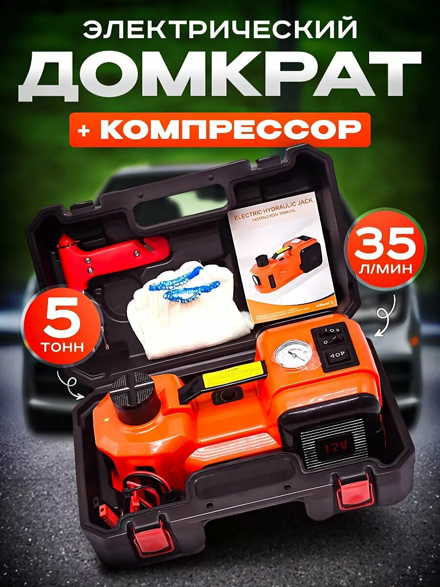 Домкрат автомобильный электрический 5т