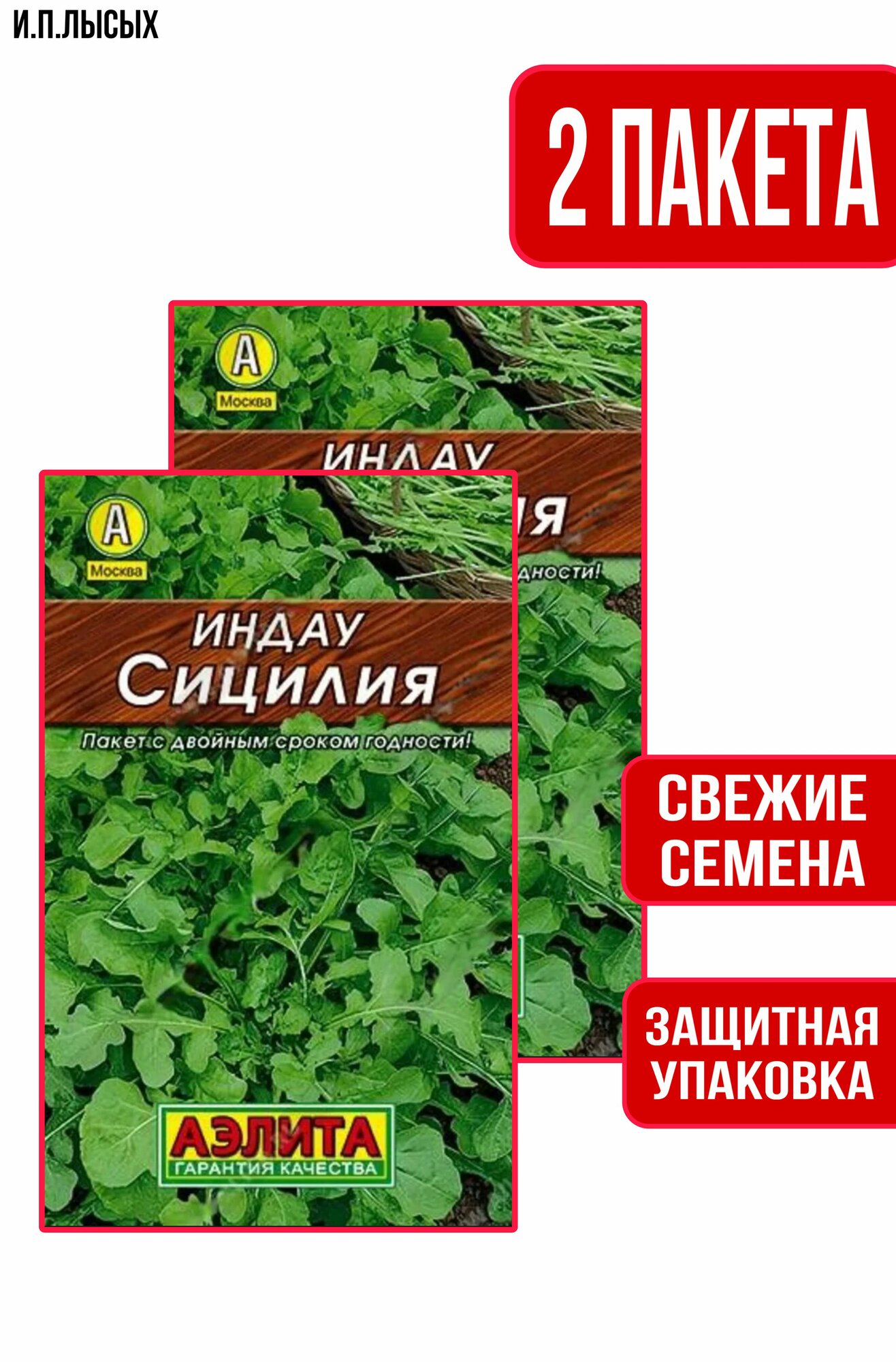 Семена Индау (руккола) Сицилия