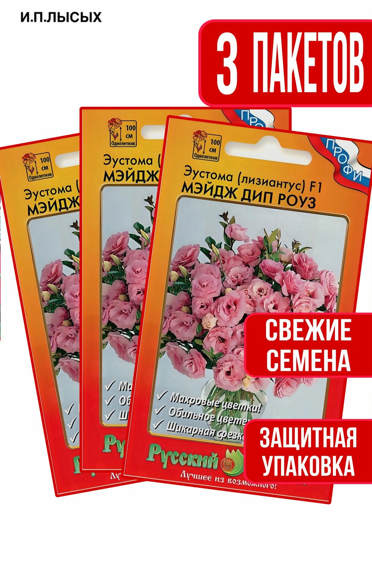 Семена Эустома срезочная Мэйдж дип роуз F1